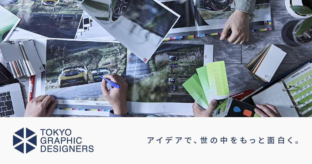 東京グラフィックデザイナーズ / TOKYO GRAPHIC DESIGNERS
